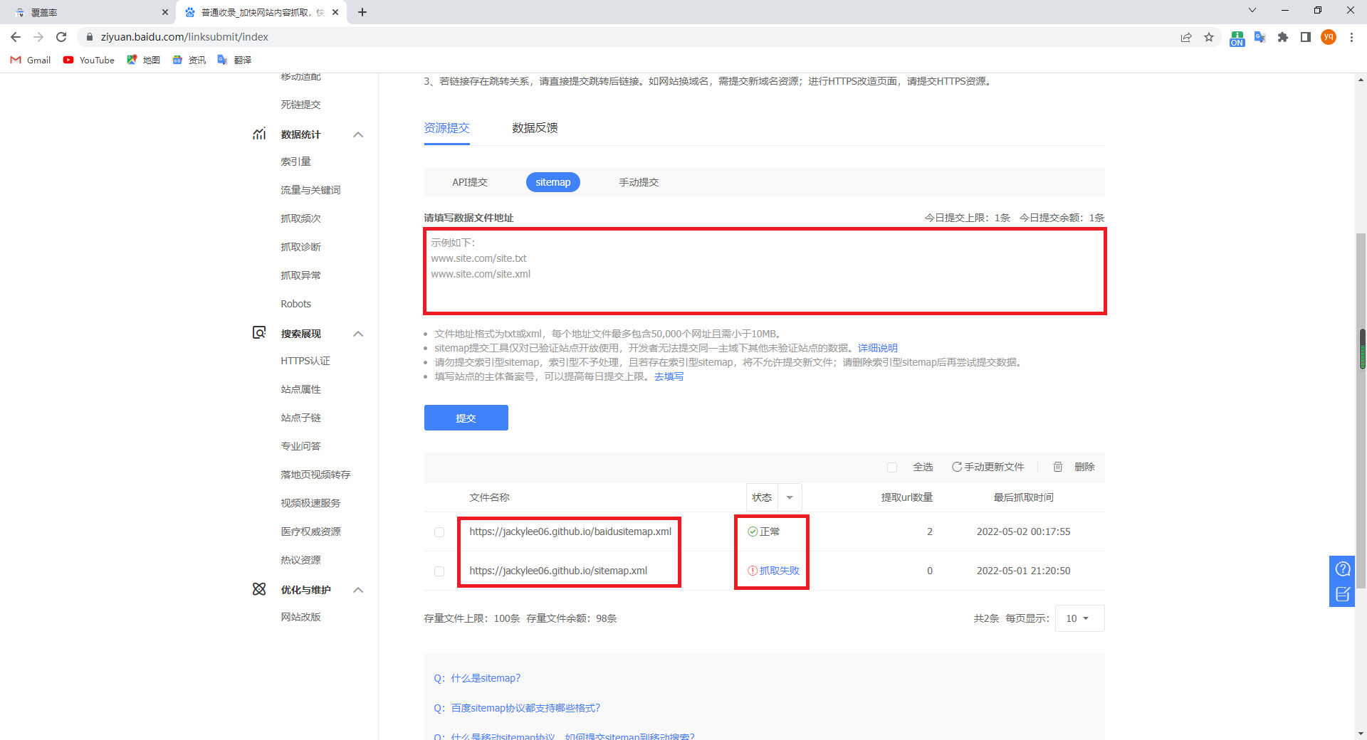 为你的blog添加sitemap并上传至百度和谷歌，使网站被搜索引擎收录 | 大桥投机